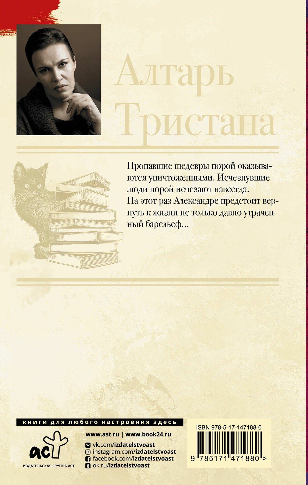 Алтарь Тристана — фото 1