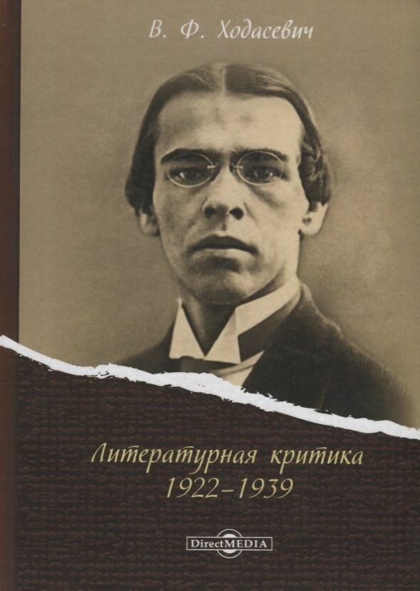 Литературная критика 1922 1939