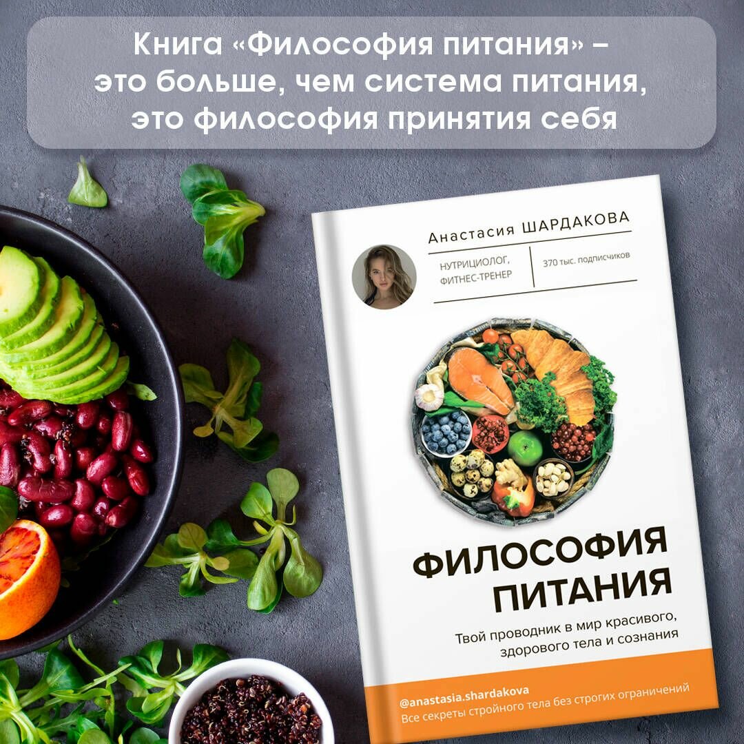 Философия питания — фото 1