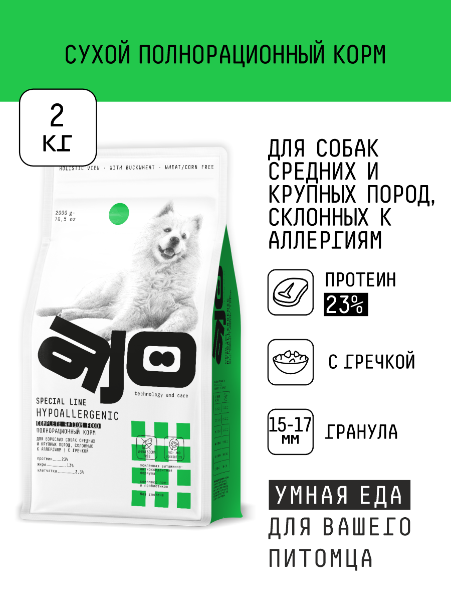 AJO Dog Hypoallergenic 2 кг сухой корм для профилактики аллергии и пищеварения для взрослых собак, оленина с гречкой