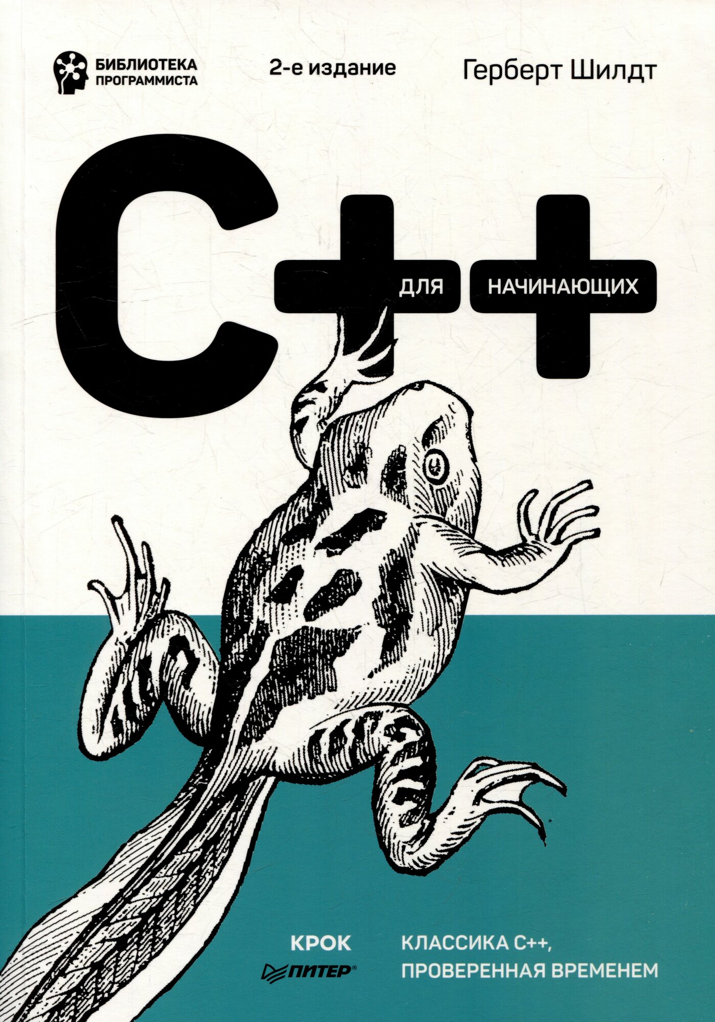 C++ для начинающих