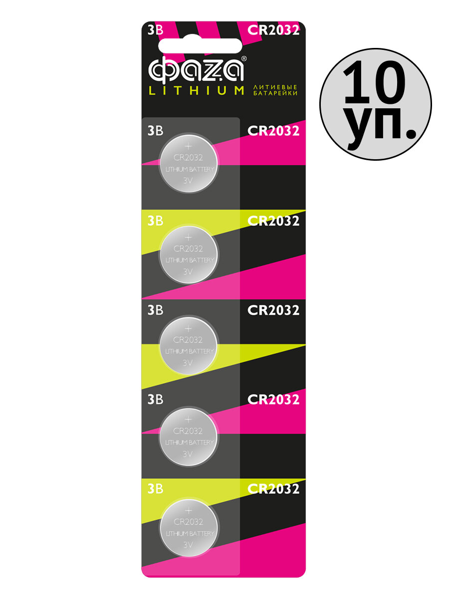 Батарейка Фаzа CR2032 BL-5 Lithium .5003217 (10 упаковок по 5 шт)