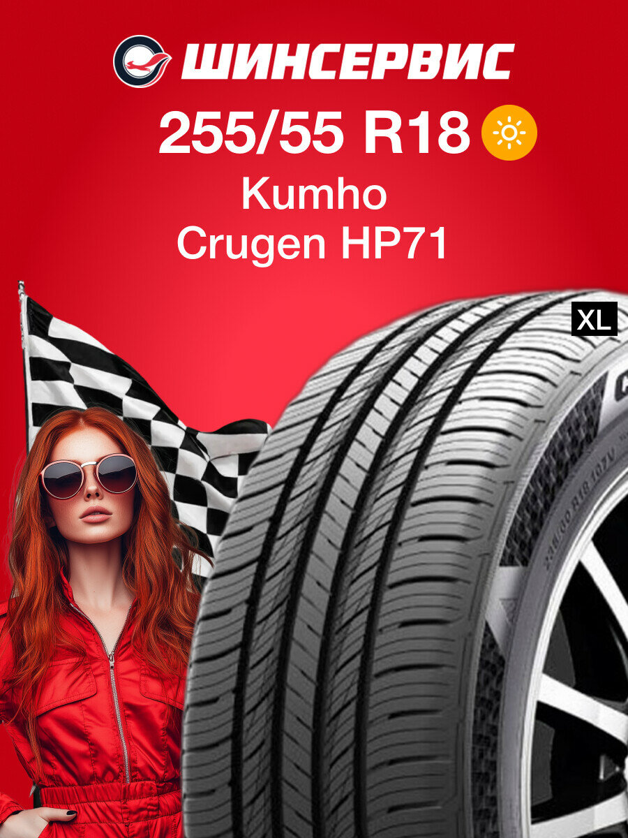 Летняя шина Kumho Crugen HP71 255/55 R18 109V