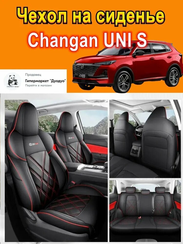 Автомобильный чехол на Салон полностью, Искусственная кожа, 3 шт.