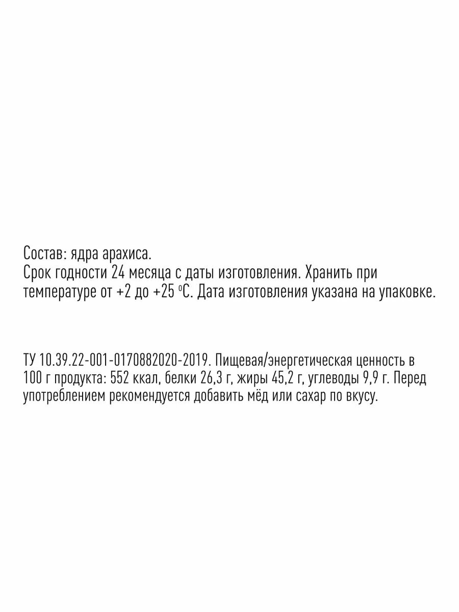 Урбеч Арахис 200гр — фото 1