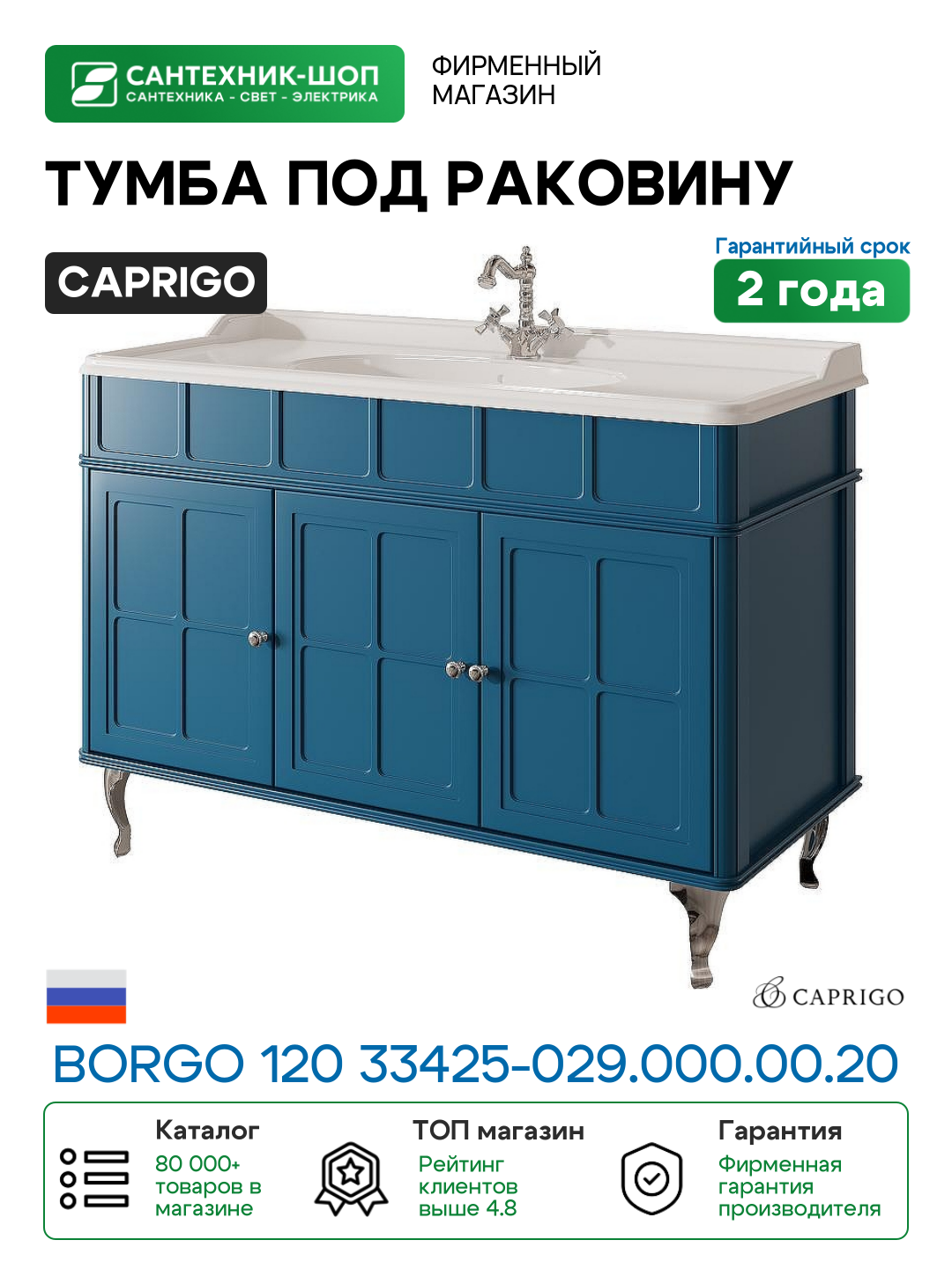 Тумба под раковину Caprigo Borgo 120 33425-B136 Синяя матовая МДФ / ЛДСП