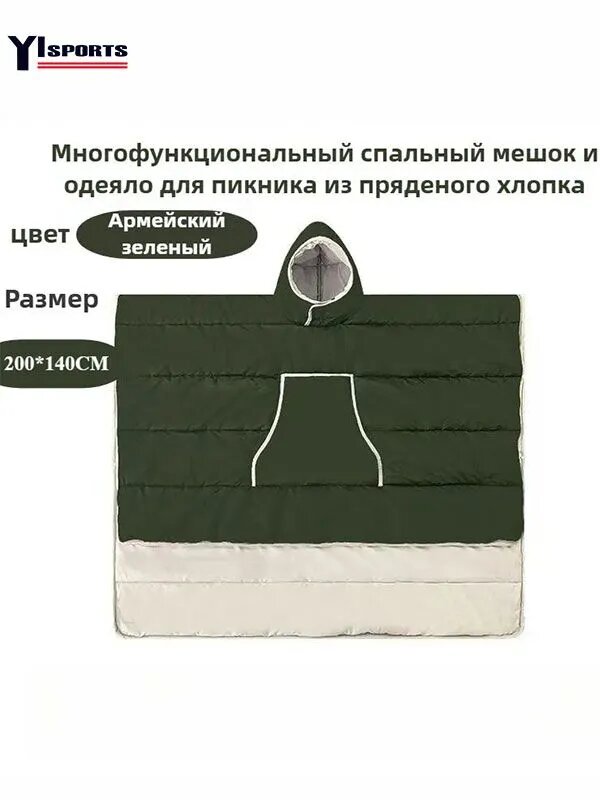Спальный мешок-пончо 3 в 1 Армейский зеленый, многофункциональный, для кемпинга, 200*140CM