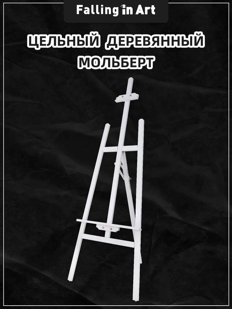 Мольберт художественный Цельный деревянный мольберт для художников, напольный, белый