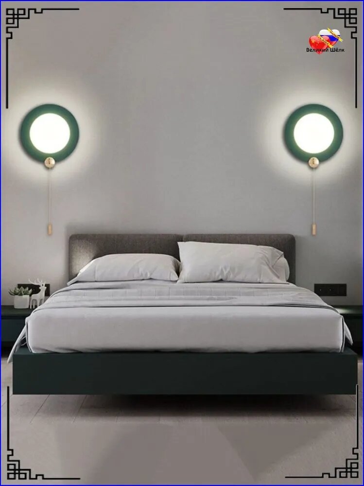 Настенный светильник LED для спальни, зеленый, с веревочным выключателем, 220 В, 1 шт