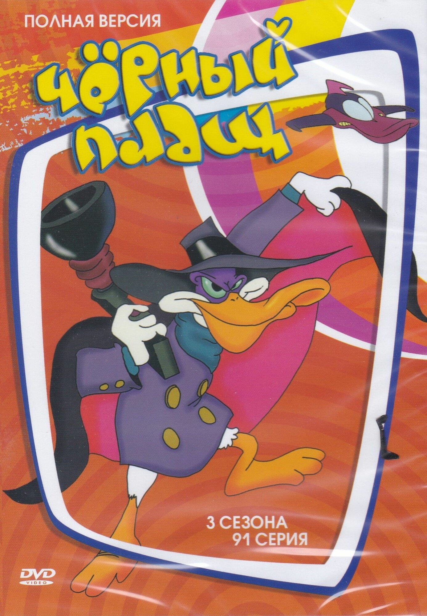 Чёрный плащ 3в1 (1991, США, 91 серия)