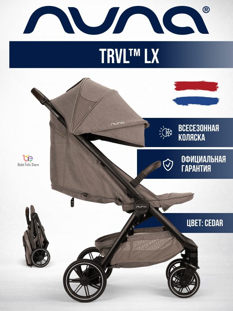Nuna TRVL LX прогулочная детская коляска, легкая 7 кг, всесезонная, с большими колесами цвет Cedar, коричневый