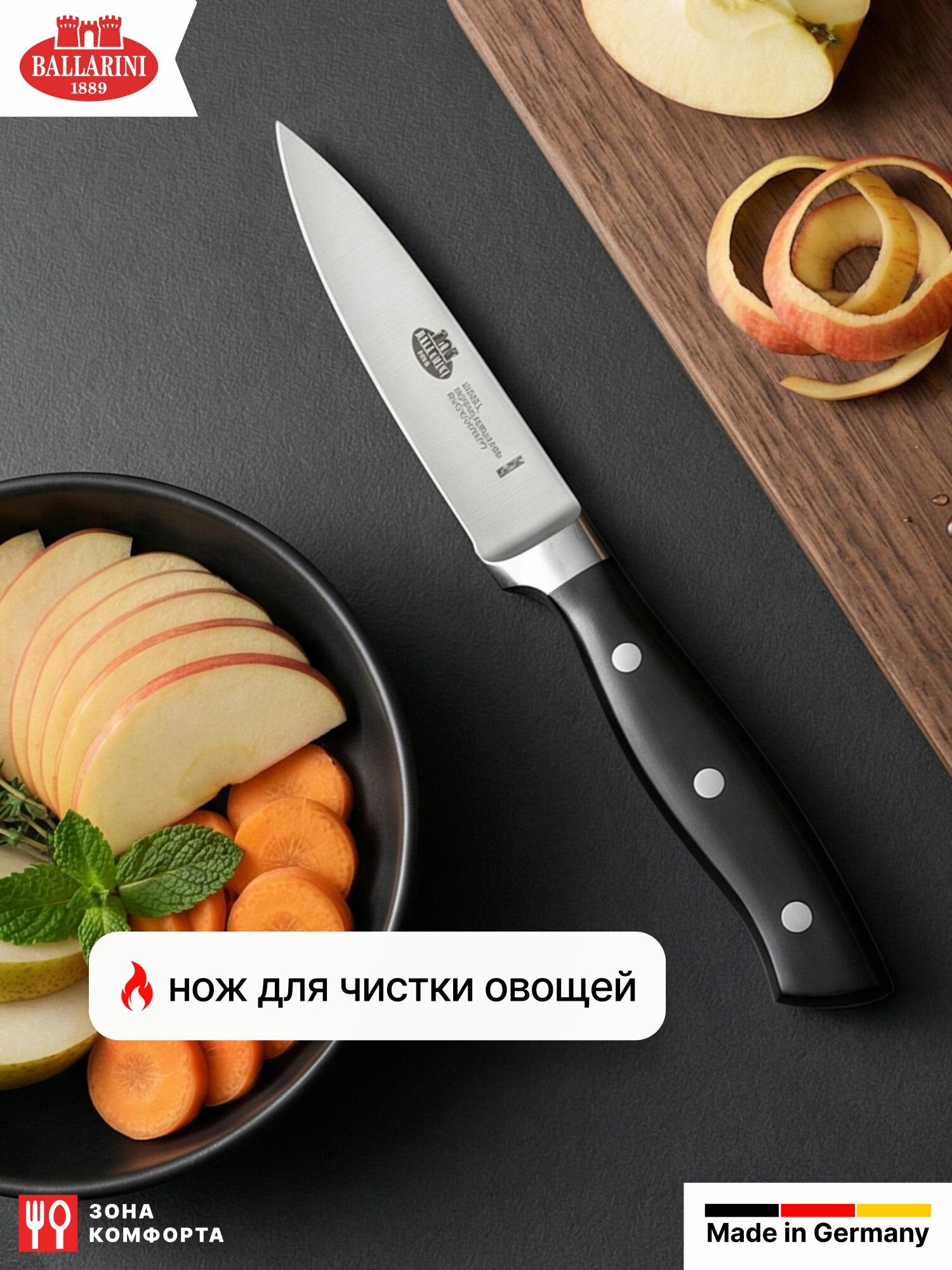 Нож кухонный BALLARINI Brenta для чистки овощей и фруктов, 9см.