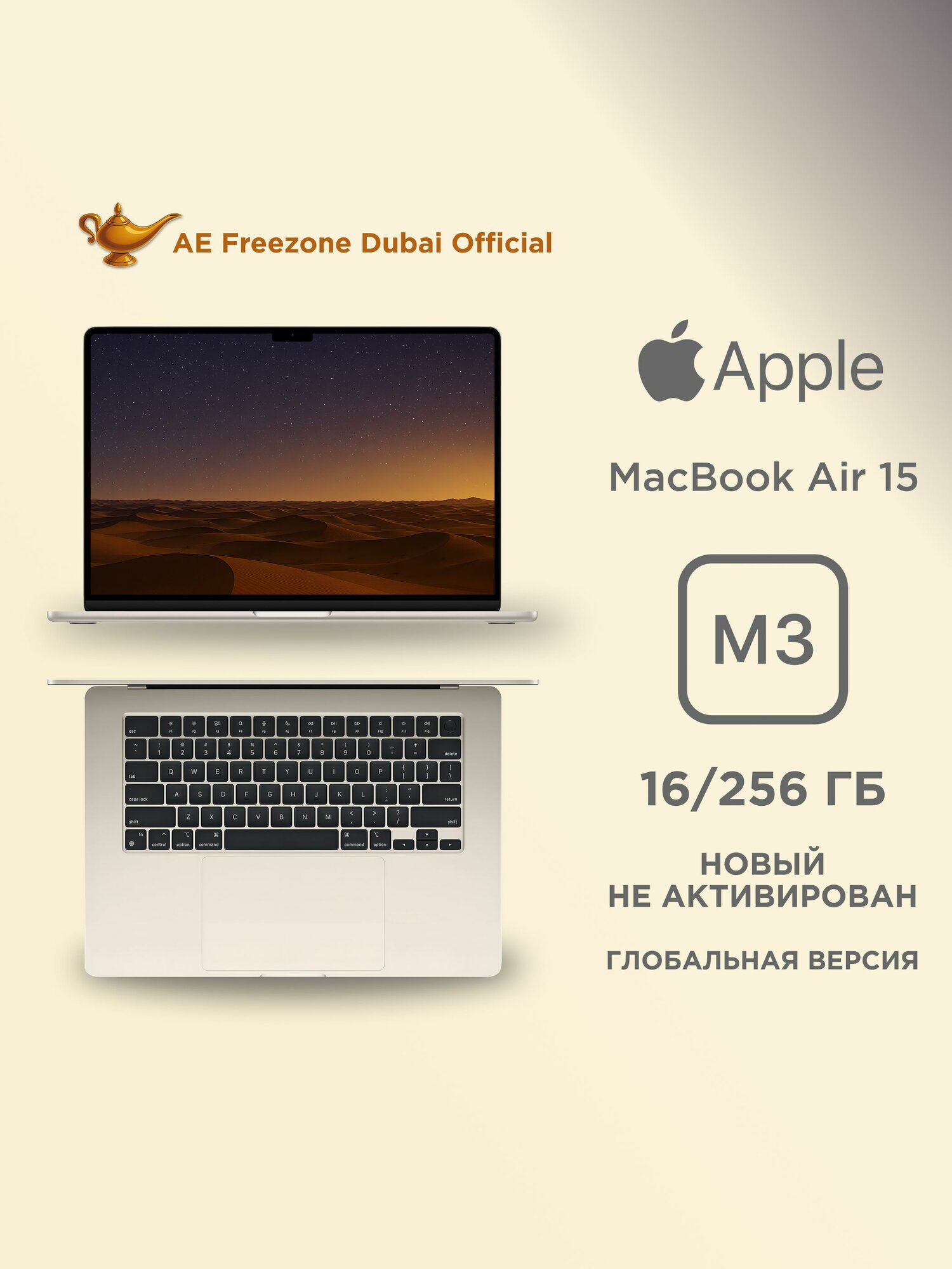 Ноутбук Apple MacBook Air 15 M3 2024 16+256 ГБ, сияющая звезда