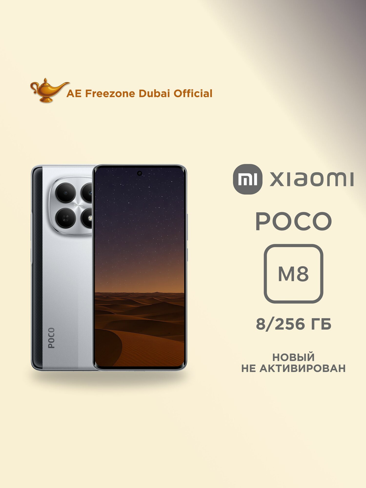 Смартфон Xiaomi Poco M8, 8/256 Гб, цвет Silver (Серебристый)