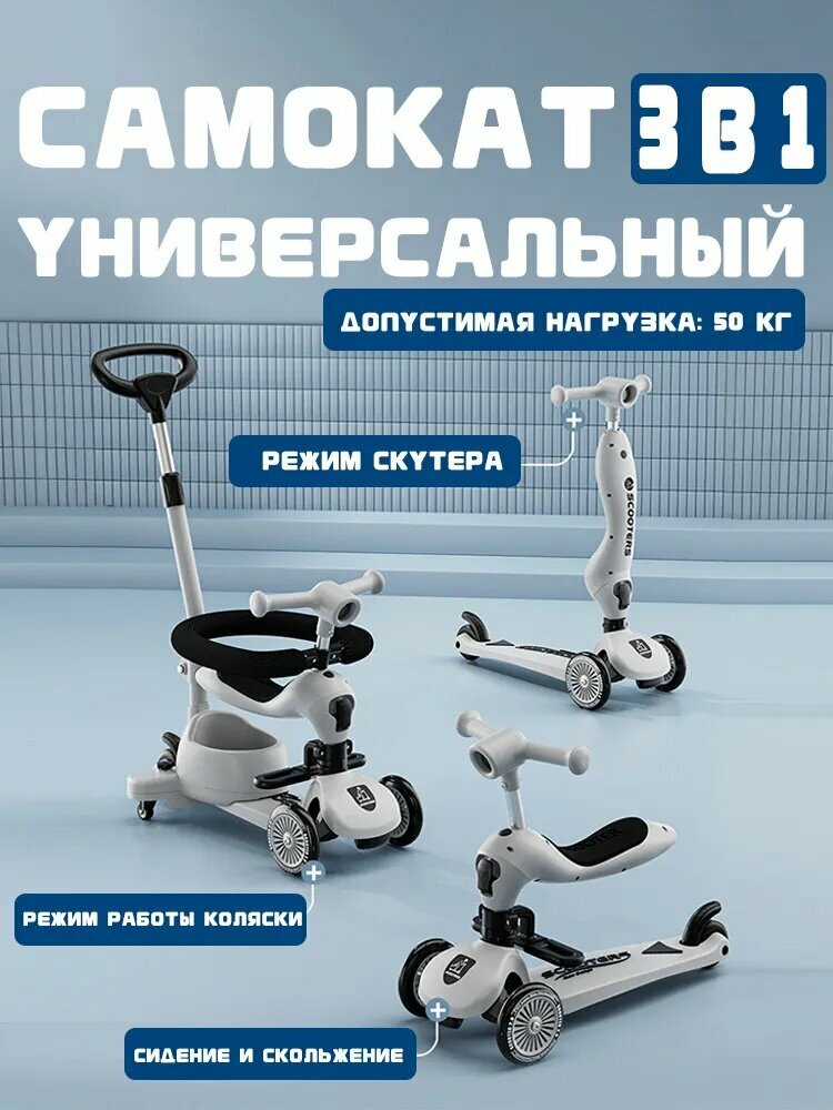 Самокат "Светло-Серый, Самокат с Сиденьем Детский", Трехколесный, 4 Колеса