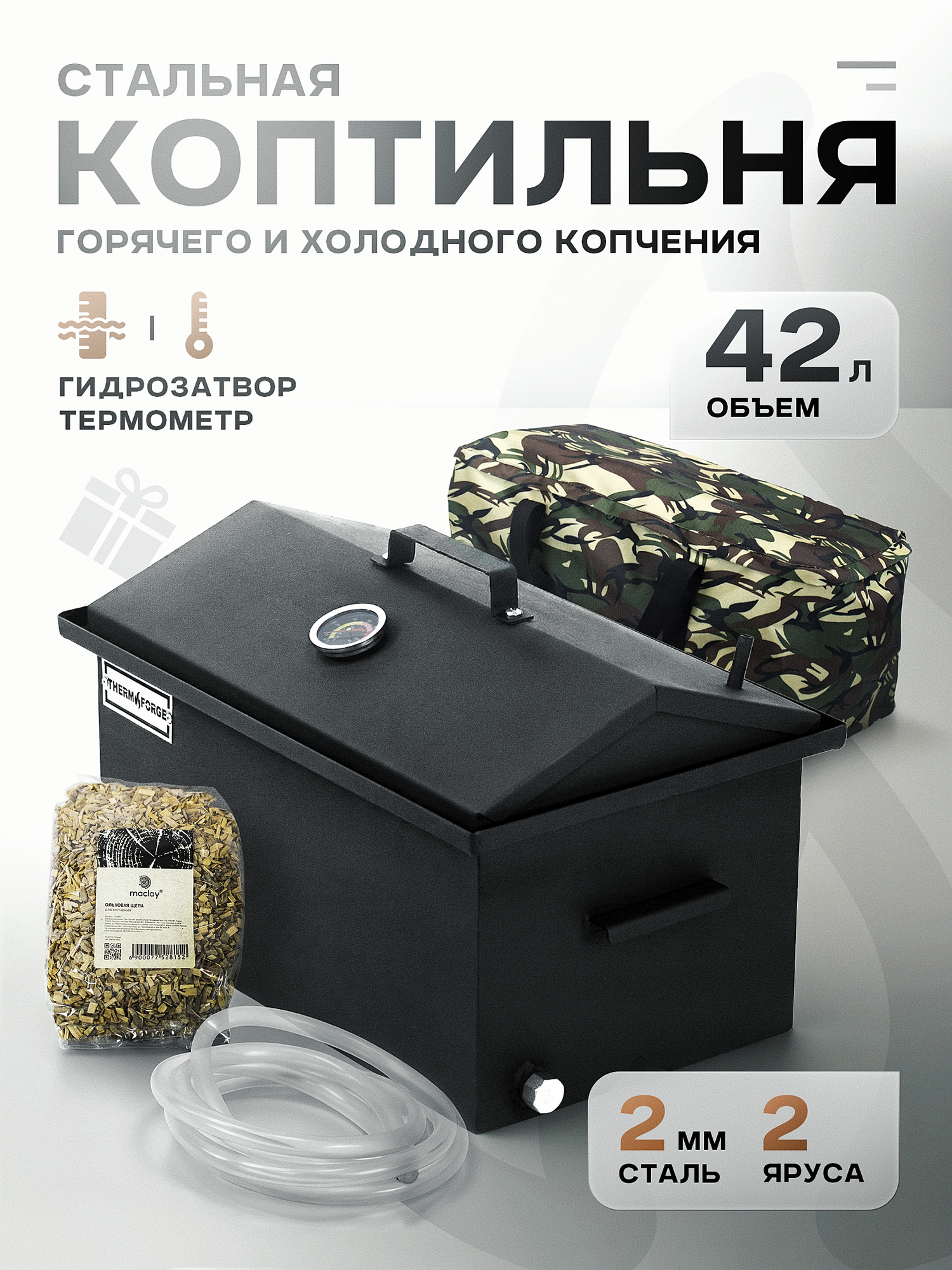 Коптильня горячего копчения и холодного с гидрозатвором 44х26 см стальная 2 яруса