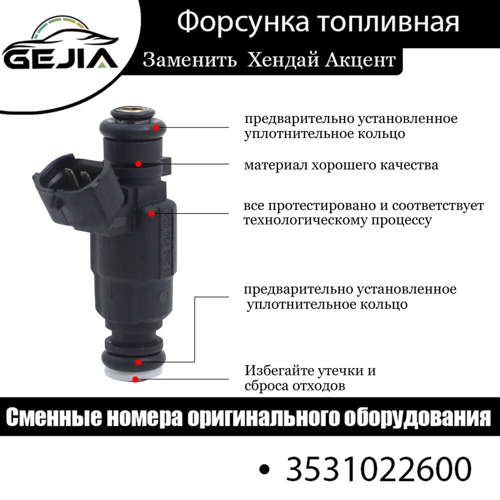 Форсунка топливная(4 шт.) Hyundai Kia 3531022600 ACCENT ATOS COUPE GETZ LAVITA MATRIX SANTRO TB Avante Click Verna