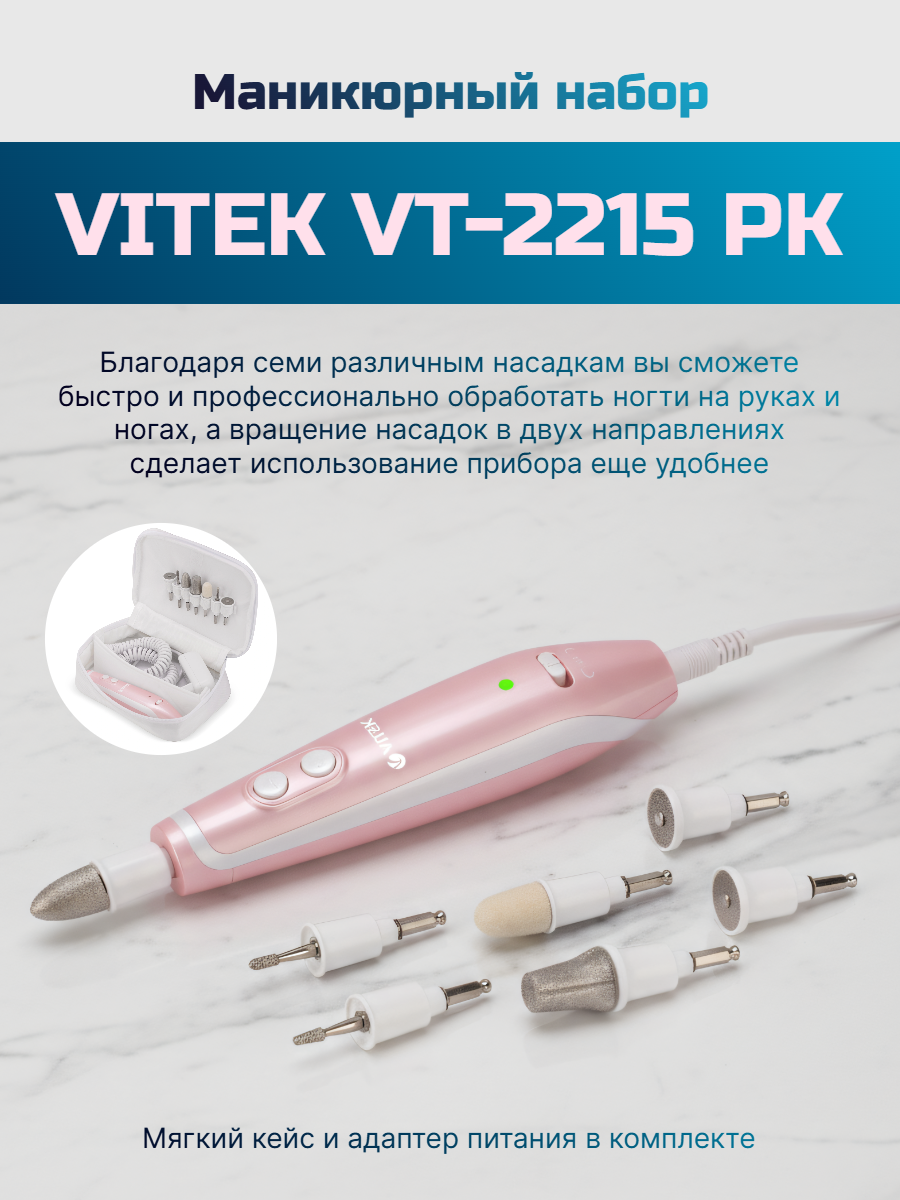 Аппарат для маникюра и педикюра VITEK VT-2215 PK, розовый/ белый