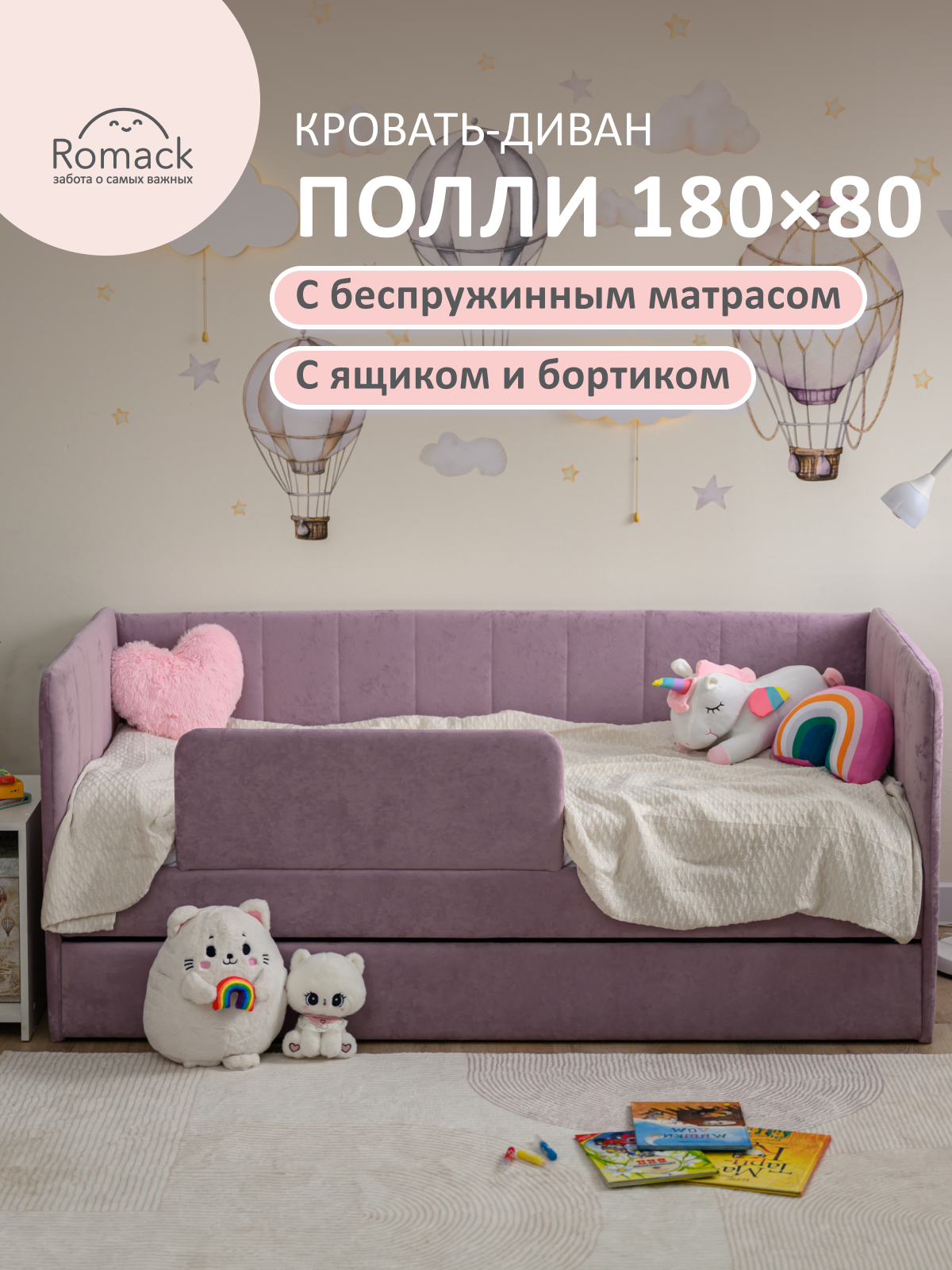 Кровать детская 180х80 Poмак Полли ортопедическое основание фиолетовый, лавандовый +Борт+ Ящик+ Эко Матрас