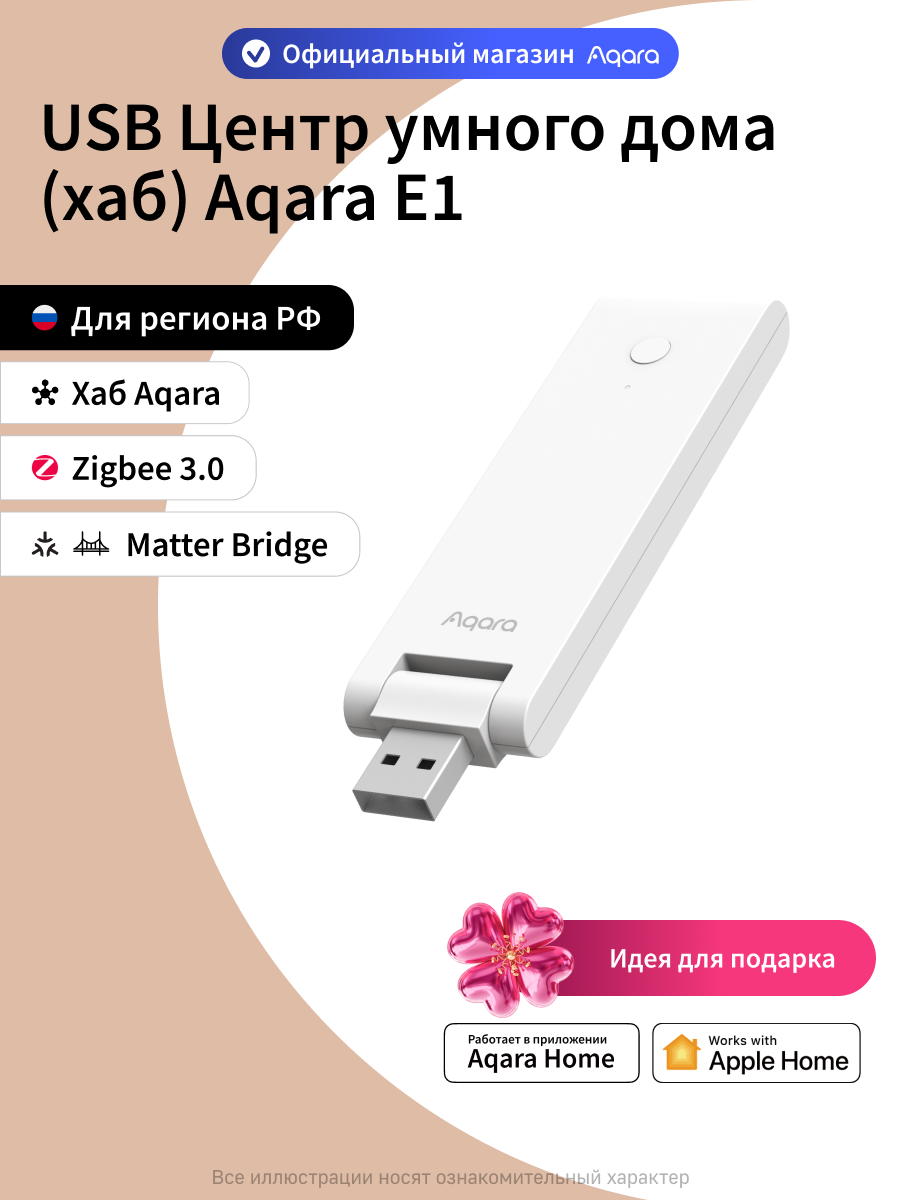 USB Центр умного дома (хаб) Aqara E1 HE1-G01, Zigbee 3.0, белый