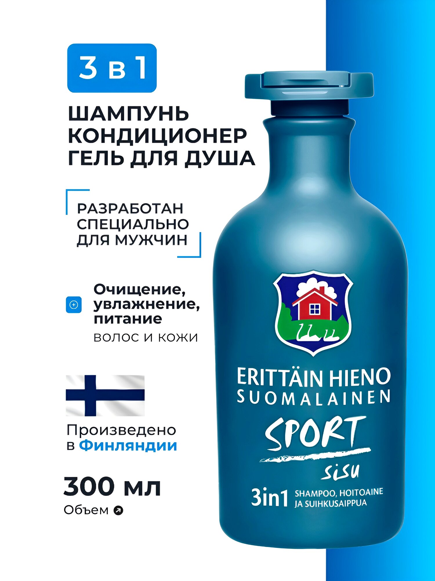 Шампунь Erittain Hieno Sport Sisu, 3 в 1, для мужчин, финский, 300мл