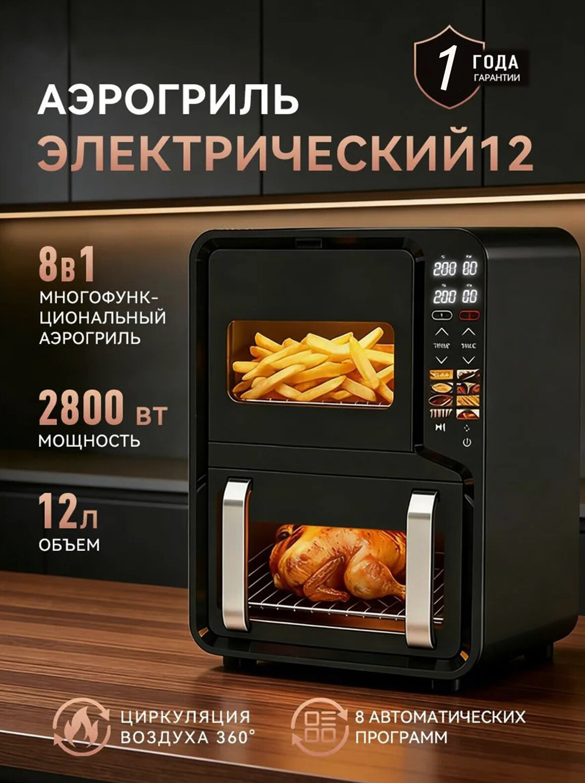 Аэрогриль электрический 2 тэна, аэрогриль с двумя тенами, аэрогриль с двумя чашами, аэрогриль 2 чаши, 12 литров