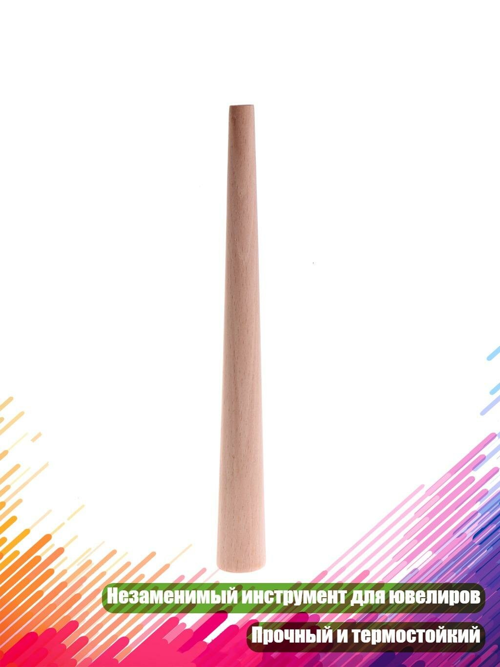 Деревянный измерительный стержень для колец