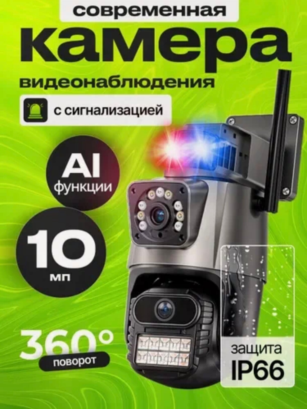 Камера видеонаблюдения уличная Wi-Fi, для дома с датчиком движения , 10Мп