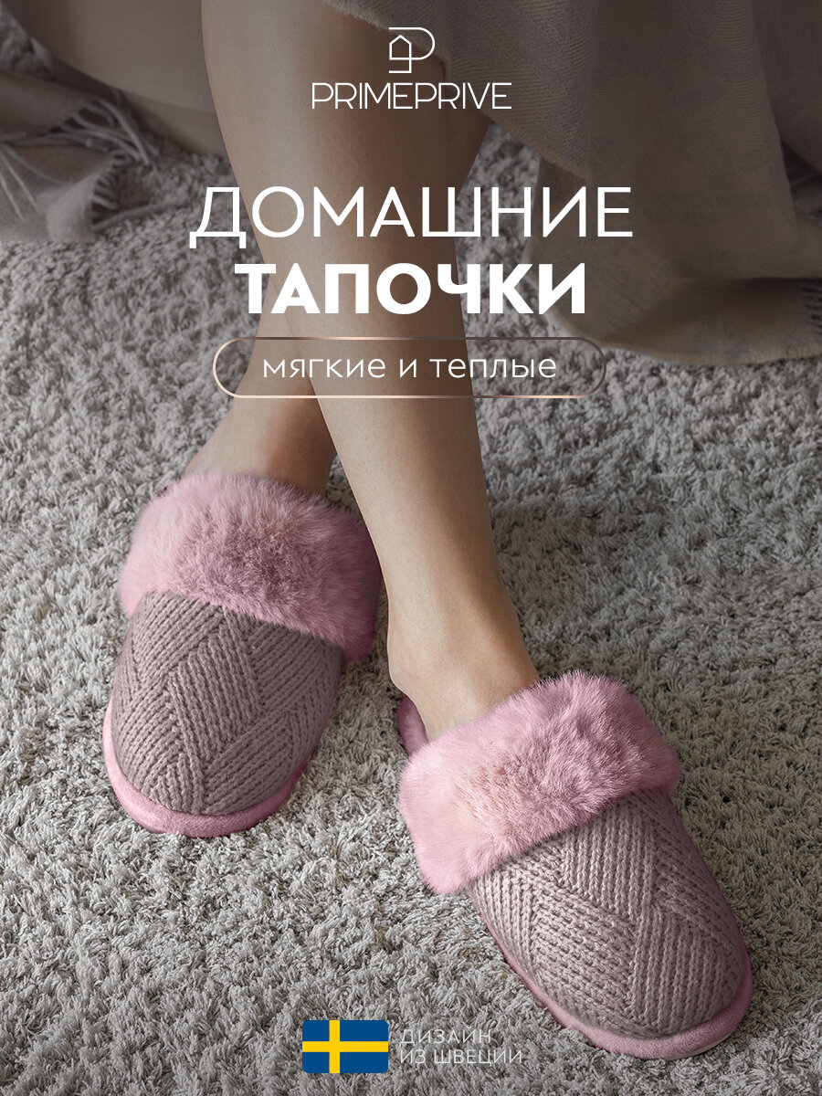 Тапочки Руна