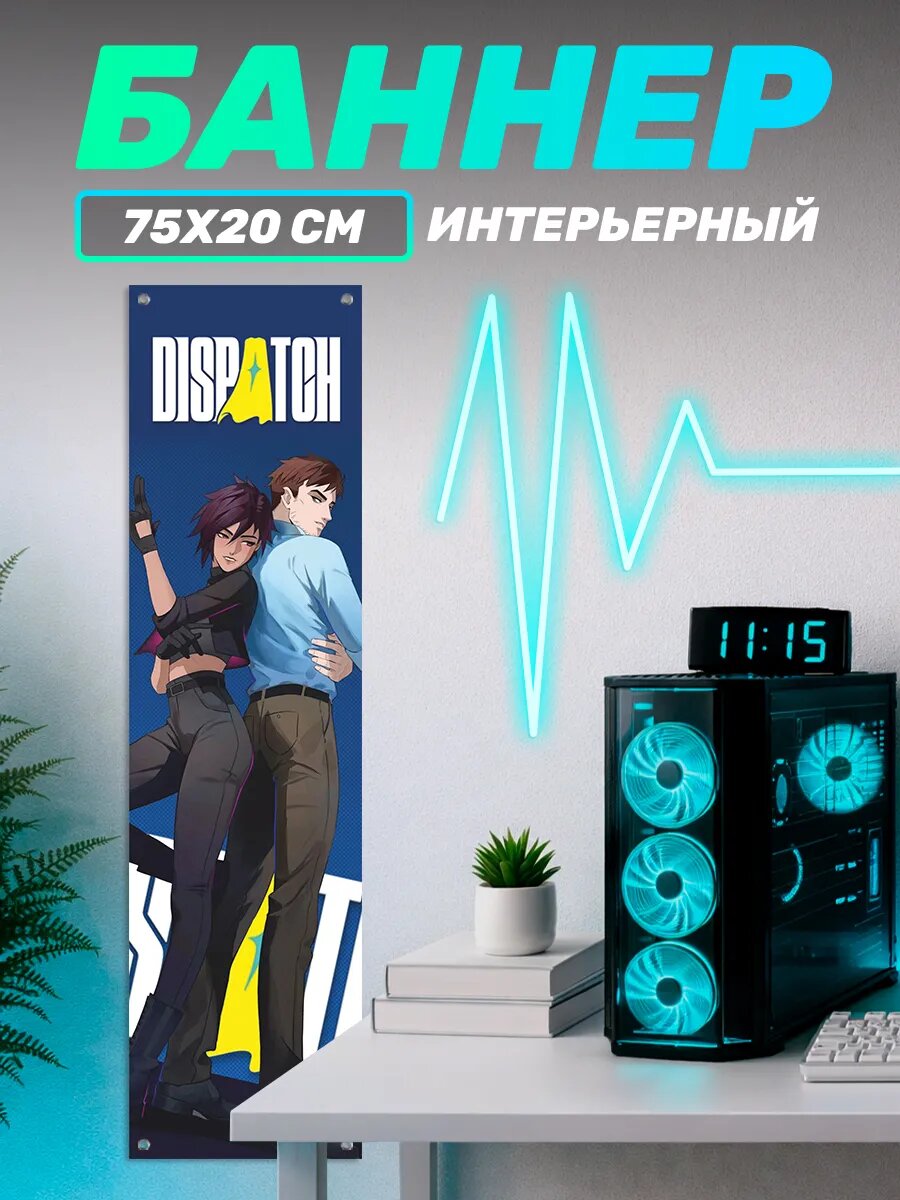 Баннер на стену с люверсами Dispatch