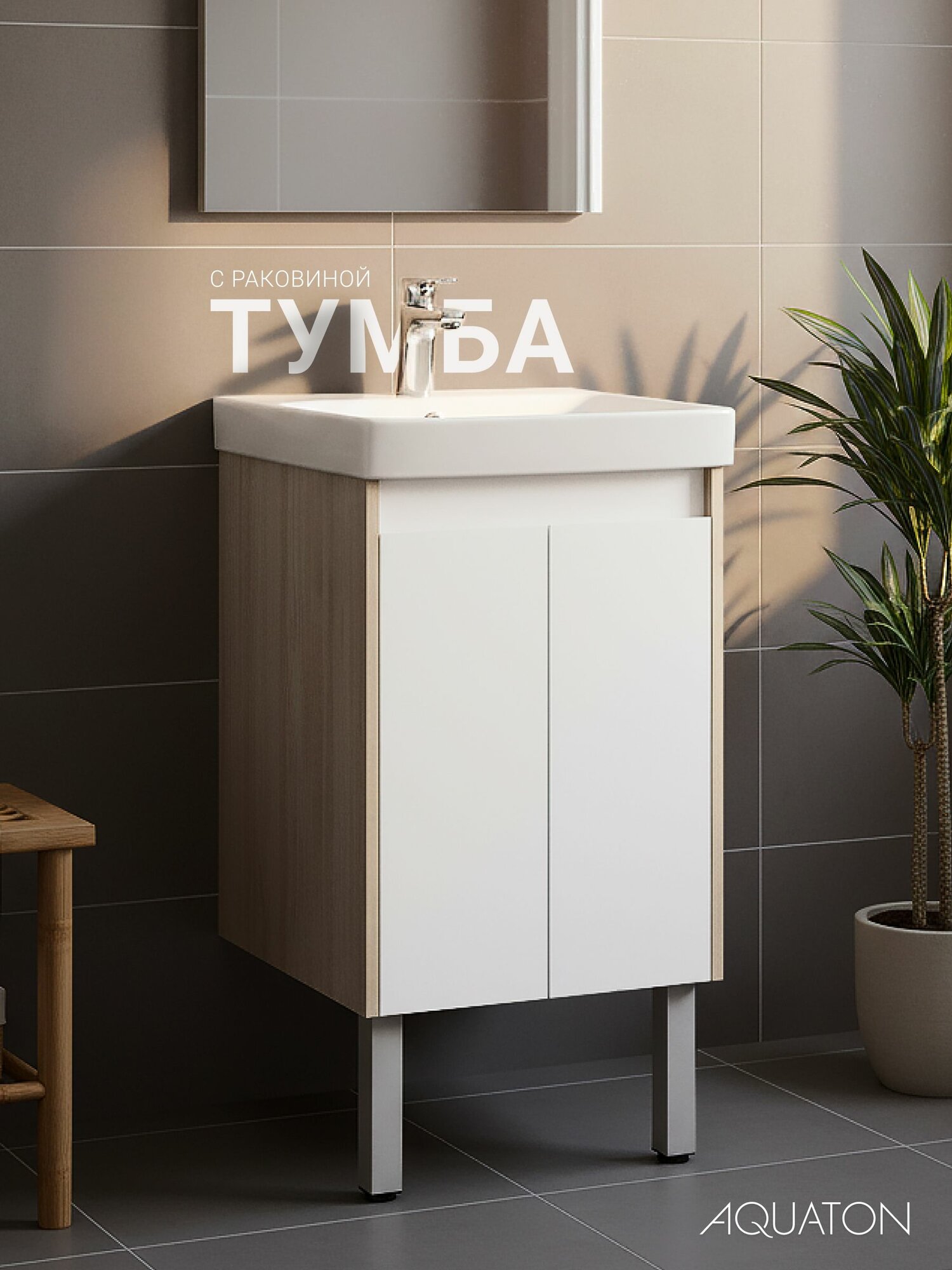 Тумба с раковиной для ванной комплект Сканди с двекрами 45 см с полками белый дуб светлый