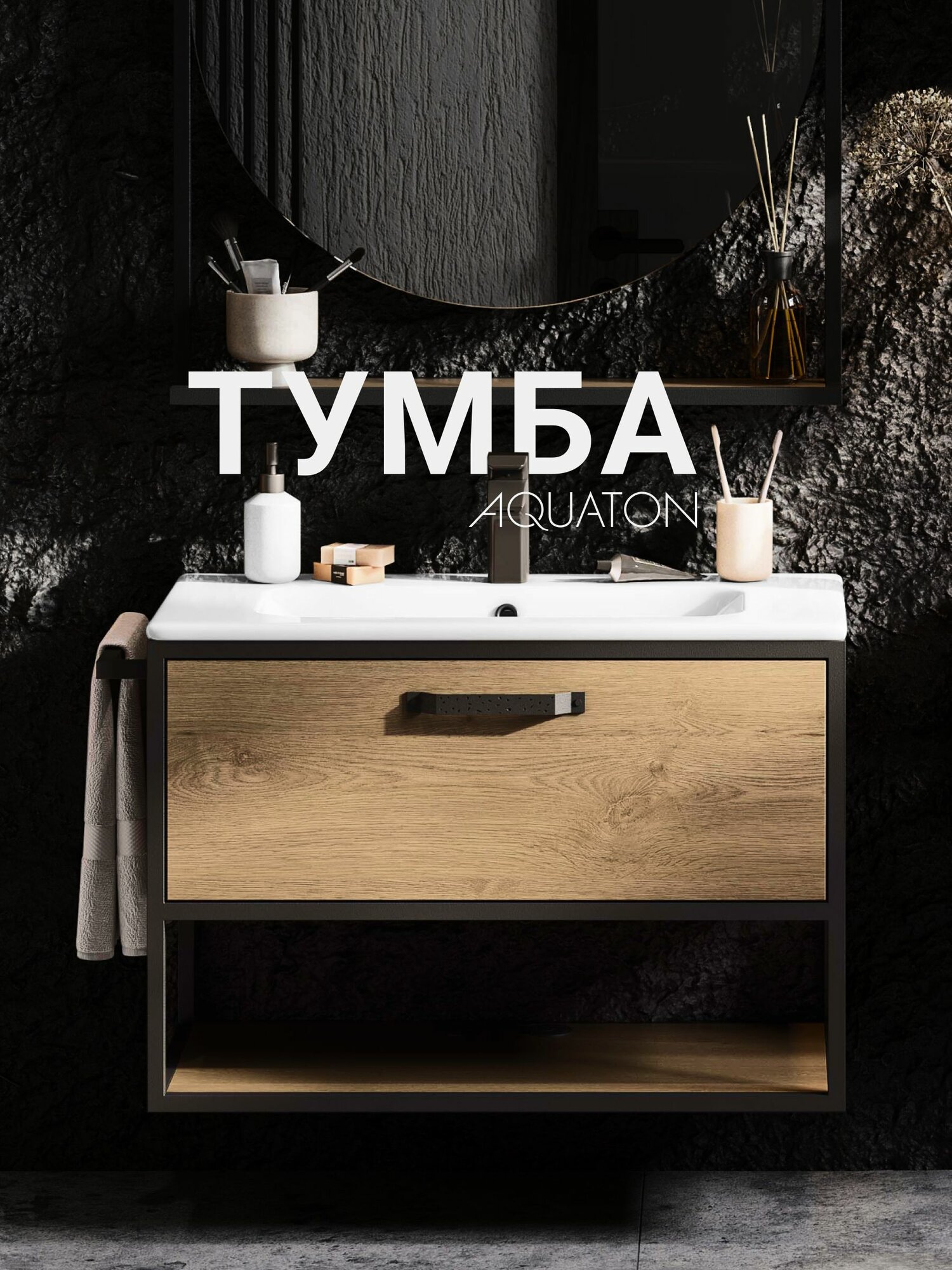 Тумба под раковину без столешницы Лофт Фабрик 80 см дуб