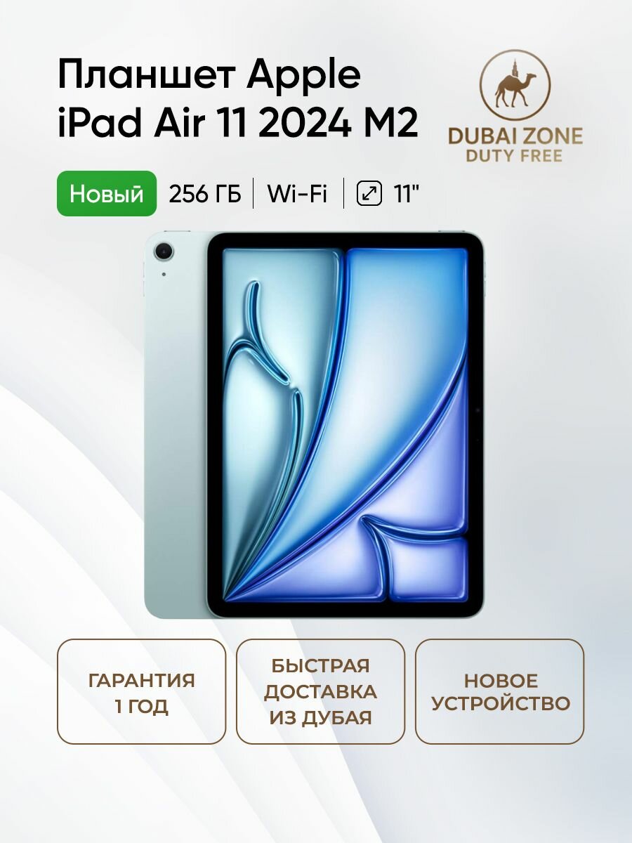 Планшет Apple iPad Air 11 2024 M2, 11", 256 ГБ, Wi-Fi, цвет blue, (синий)