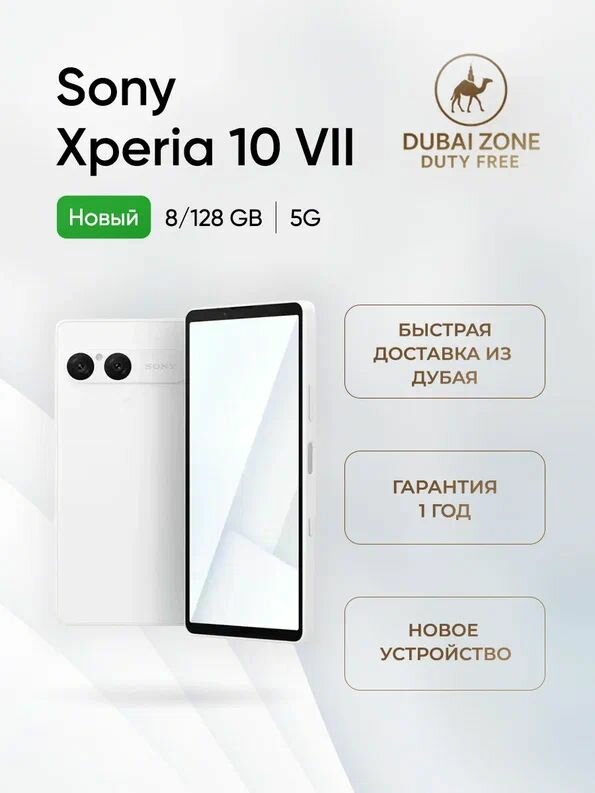 Смартфон Sony Xperia 10 VII 5G XQ-FE72, 8/128 Gb, цвет White (Белый)