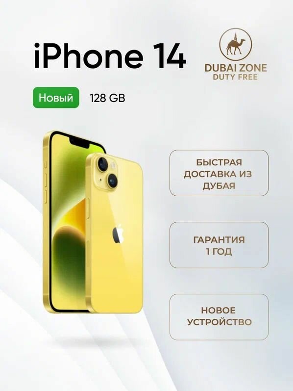 Смартфон Apple iPhone 14, 6gb/128 GB, 6.1", цвет Yellow (Желтый)