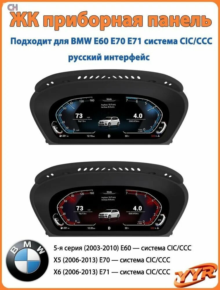 Панель приборная арт. Полноцветная жидкокристаллическая приборная панель 12.3 дюйма для BMW 5 серии E60 (03-10)/ X5 E70 （06-13）/ X6 E71 (06-13) годов выпуска. Разрешение: 1920×720