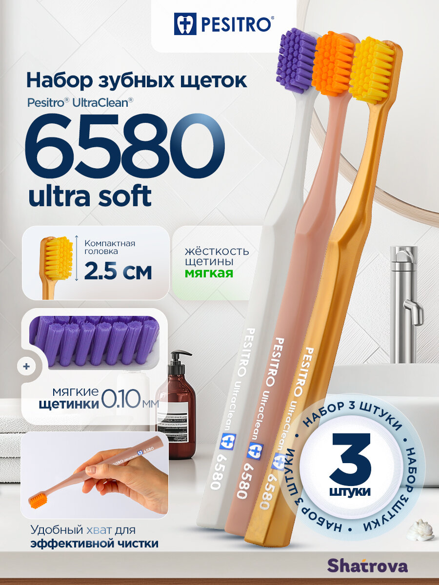 Pesitro Зубная щетка 6580 мягкая, набор 3 шт, для чистки чувствительных зубов и десен, цвет: белый + бежевый + золотистый