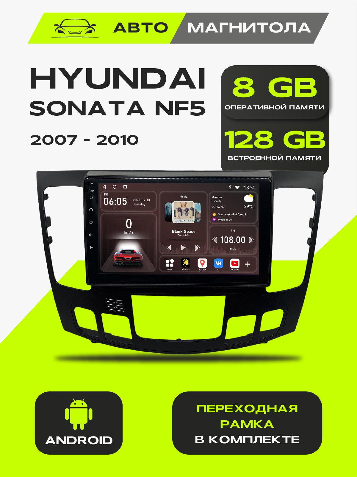 Андроид магнитола Hyundai Sonata NF 5 рест. (2007-2010) под климат , 8/128GB, Хендай Соната + Переходная рамка