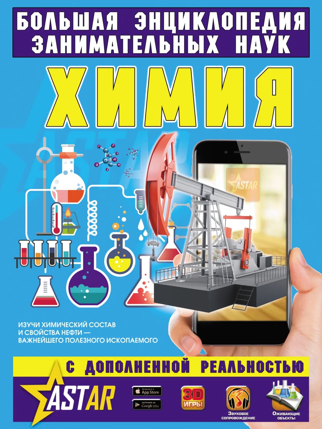 Химия [Цифровая книга]