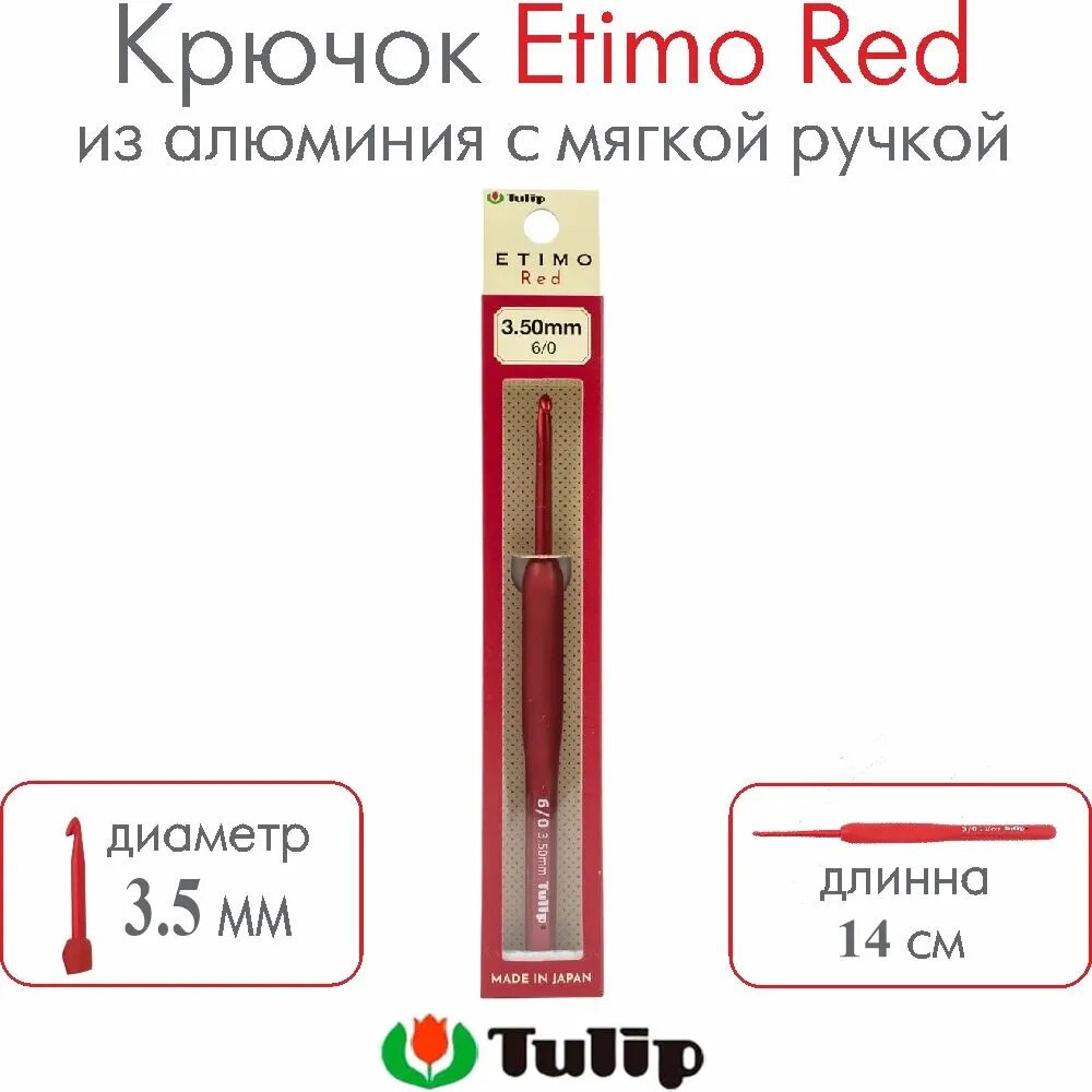 Крючок для вязания Tulip Etimo Red 3.5 мм из алюминия с мягкой ручкой