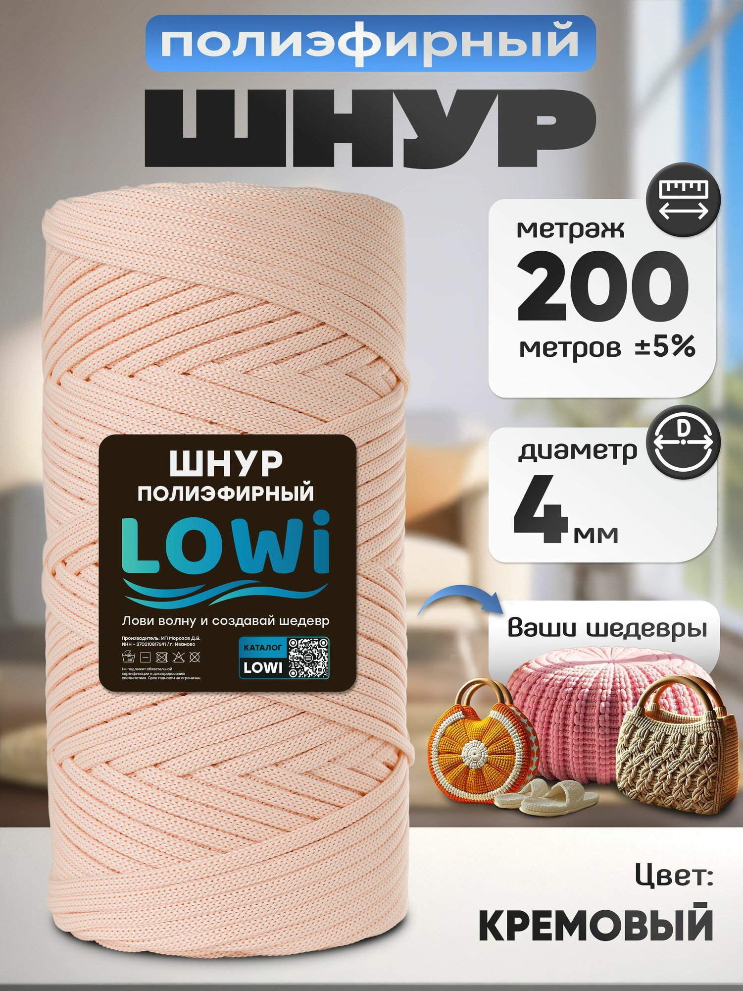 Шнур полиэфирный без сердечника, 4мм / 200м, цвет Кремовый