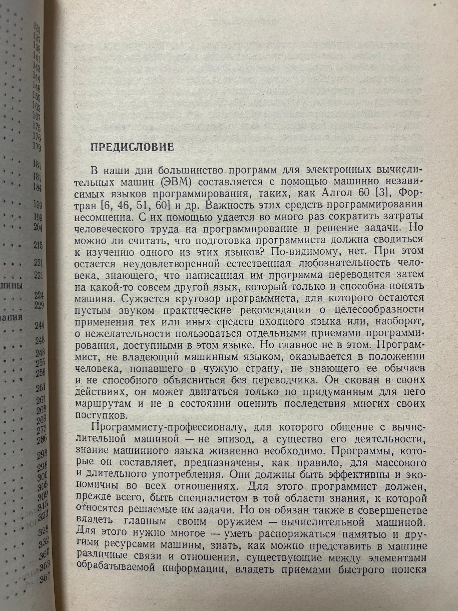 Введение в программирование 1977 г. ISBN 2049439463374 — фото 1