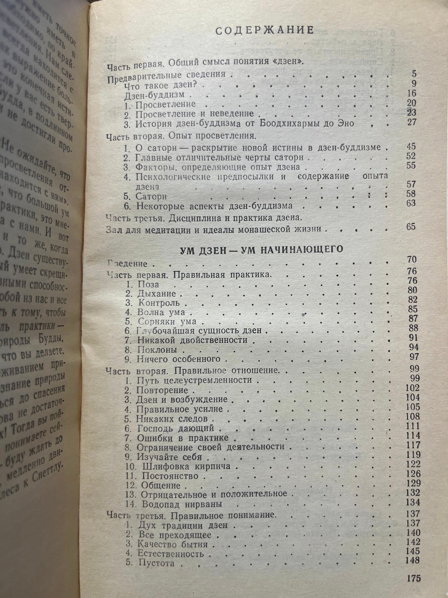 Наука Дзен-Ум Дзен 1992 г. ISBN 2049439462537 — фото 1