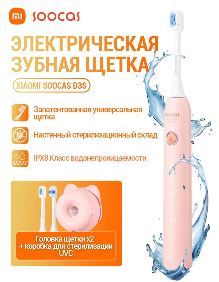 Электрическая зубная щетка soocas D3S，ультразвуковая