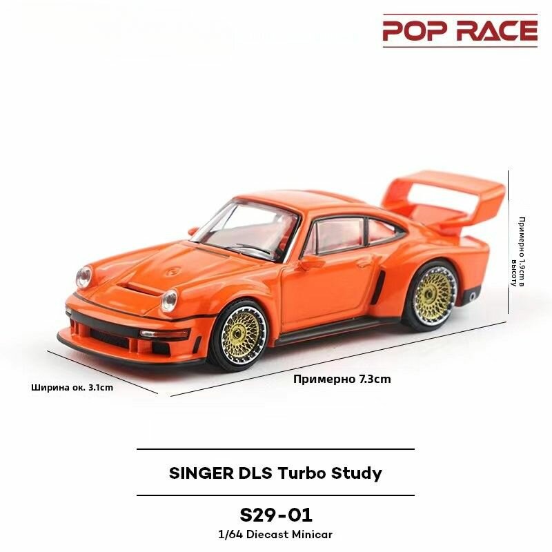 XCARTOYS POPRACE 1:64 Porsche Supercar SINGER DLS Racing Модель из литого металла