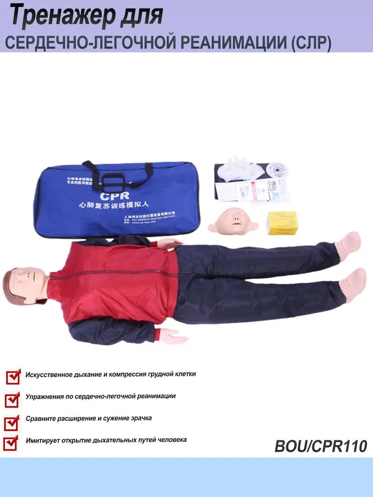 Тренажер сердечно-легочной реанимации (СЛР), манекен для обучения оказанию первой помощи (стандартный комплект для всего тела)