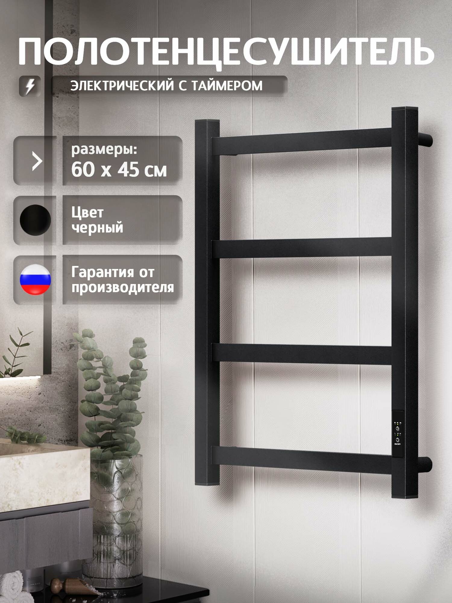 Полотенцесушитель электрический Талисман Лайт T64SR003BL 600x450, черный