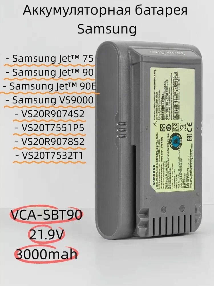 Новый аккумулятор для ручного пылесоса Samsung VS9000 JET90 JET75, VCA-SBT90 VS20T7532T1 VS20R9078S2 VS20T7551P5 VS20R9074S2
