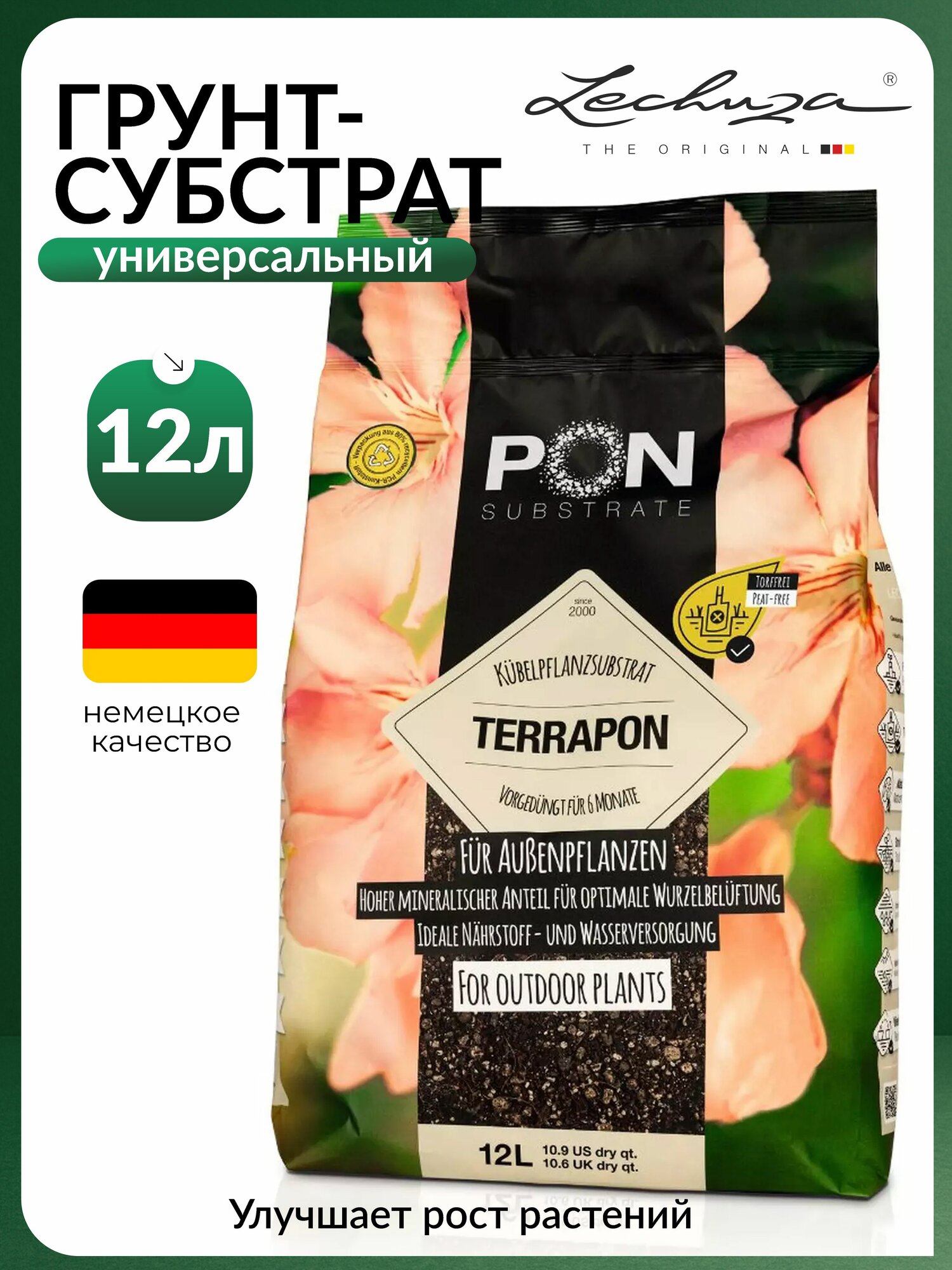 Грунт для рассады растений цветов суккулентов универсальный субстрат LECHUZA TERRAPON 12 литров