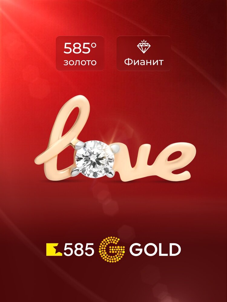 Моносерьга, красное золото, 585 проба, родирование, фианит